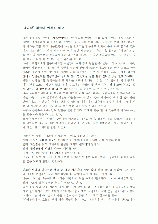 대화의 법칙을 읽고