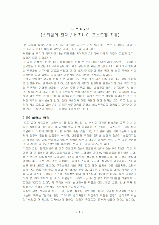 스타일의 전략