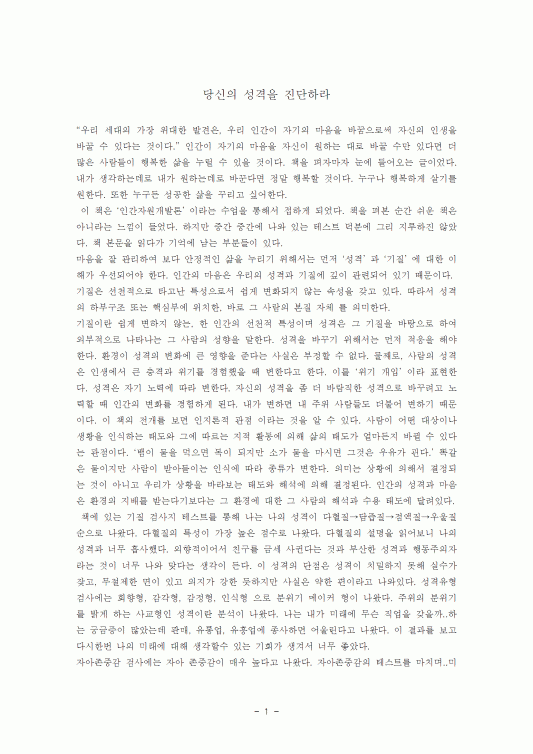 당신의 성격을 진단하라를 읽고