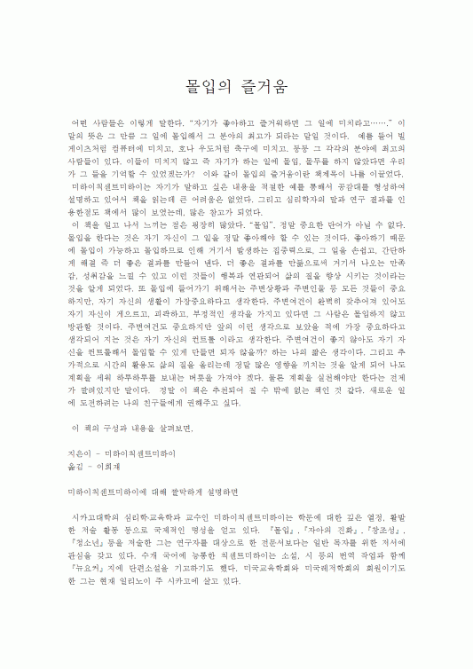 몰입의 즐거움 독서감상문