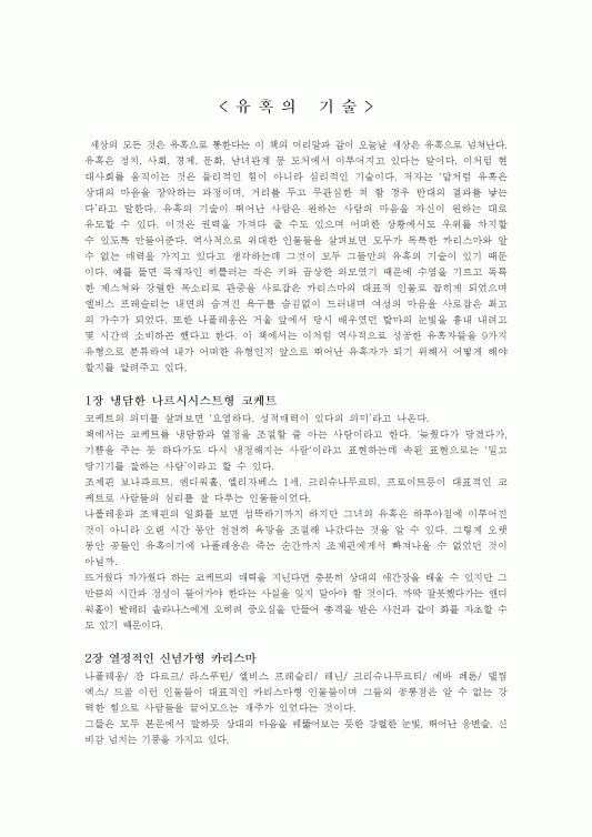 유혹의 기술을 읽고