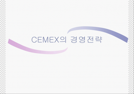 [경영전략, 마케팅전략] CEMEX의 경영전략