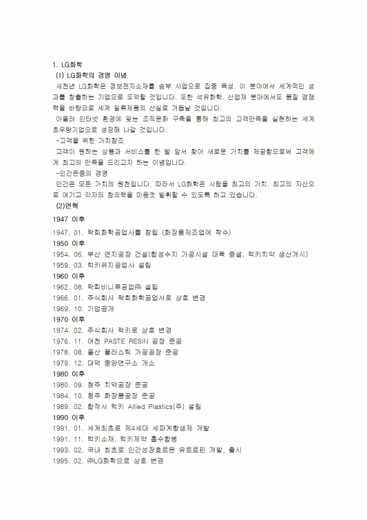인적자원관리_LG화학의 인사관리 및 채용제도