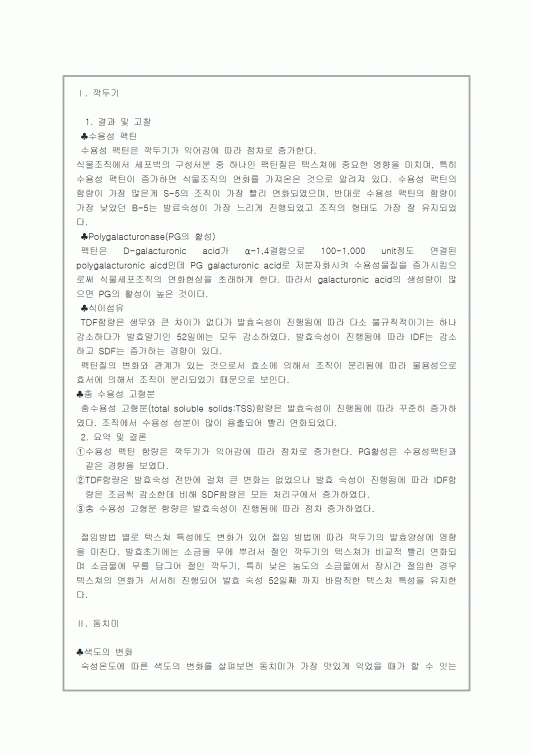 김치에 대하여 [사회과학]