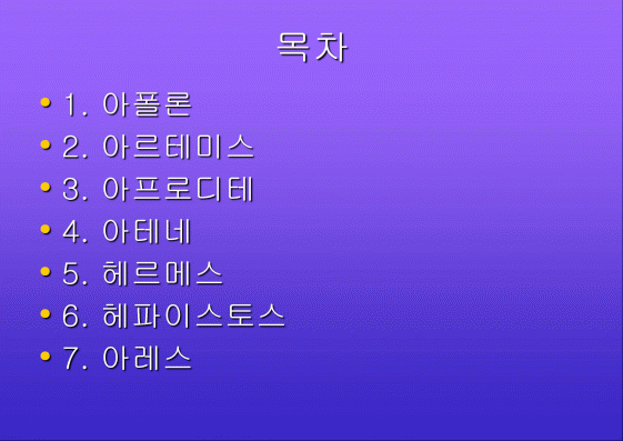 희랍의 신들에 대하여