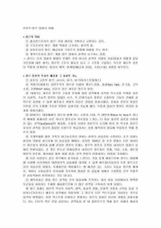 장르영화에 대하여
