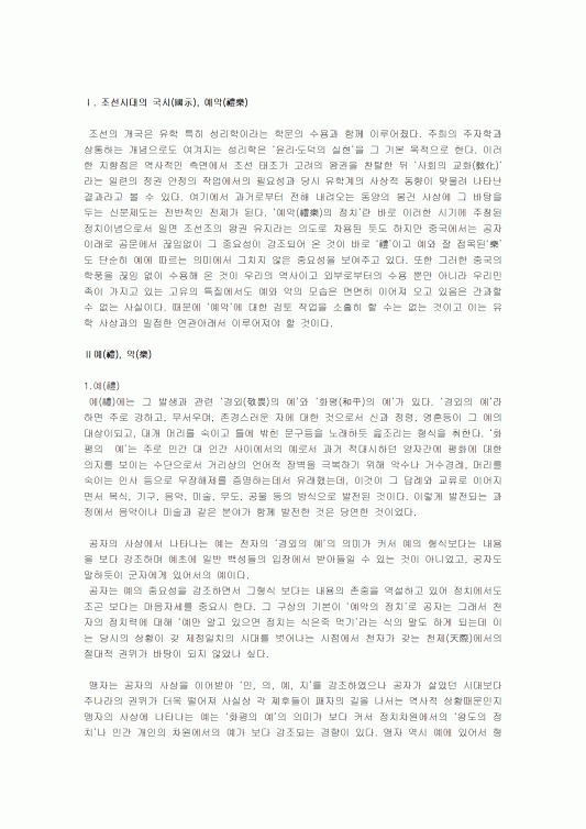 전통음악에 대하여
