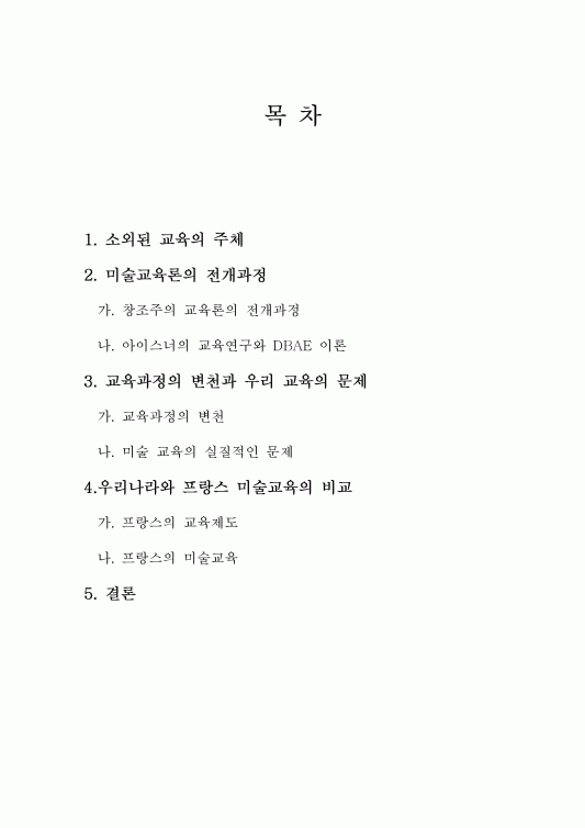 미술교육의 문제