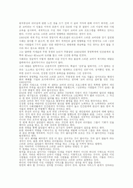 원칙중심의 리더쉽