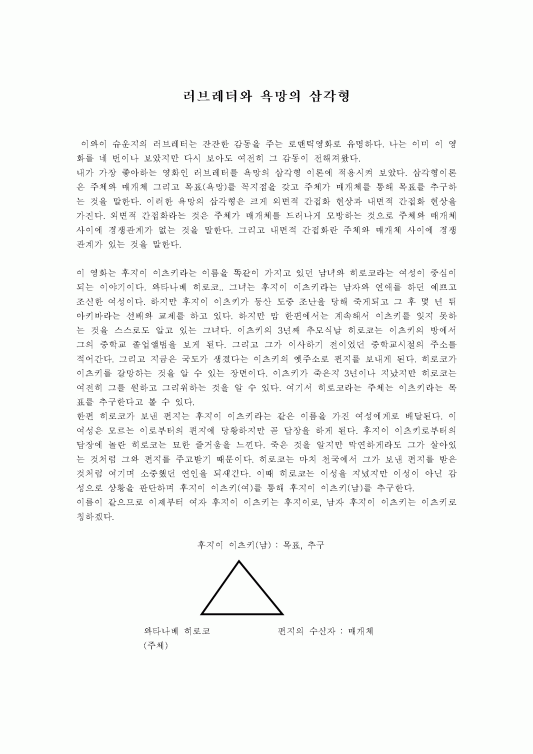 욕망의 삼각형과 영화 러브레터