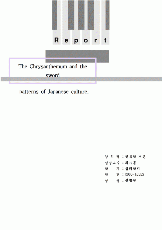 국화와 칼 서평