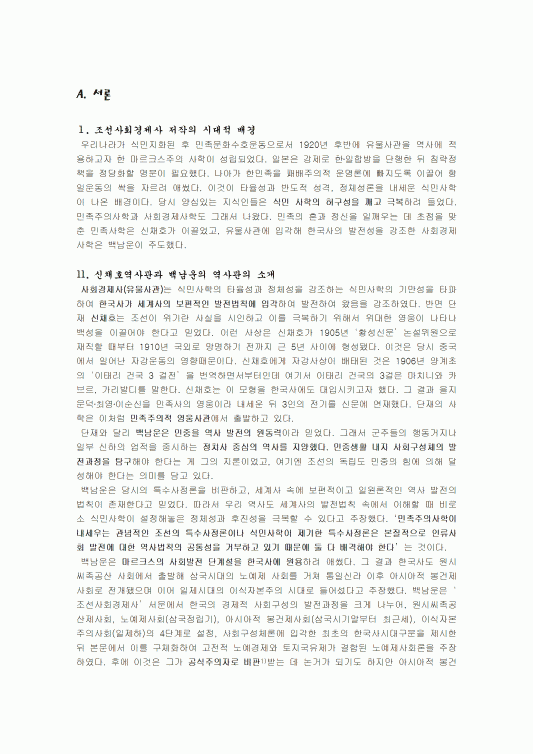 백남운 조선사회경제사 서평