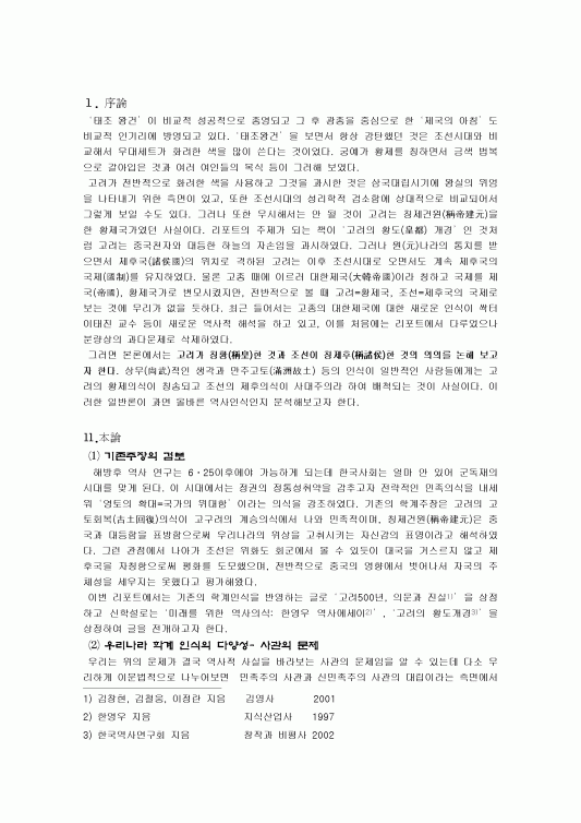 고려는 자주적이고 조선은 사대적인가 황제국과 제후국