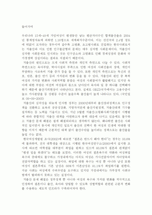 우리나라의 저출산 문제 및 대응