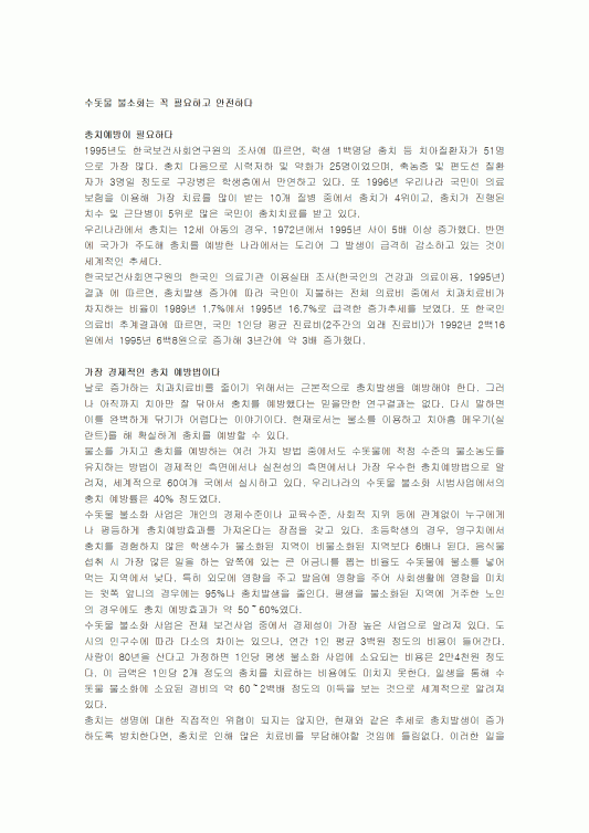 수돗물 불소화