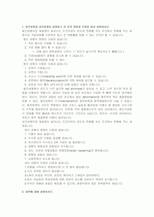 금속성형에 관하여