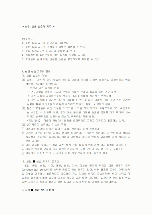 실험 실습 지도
