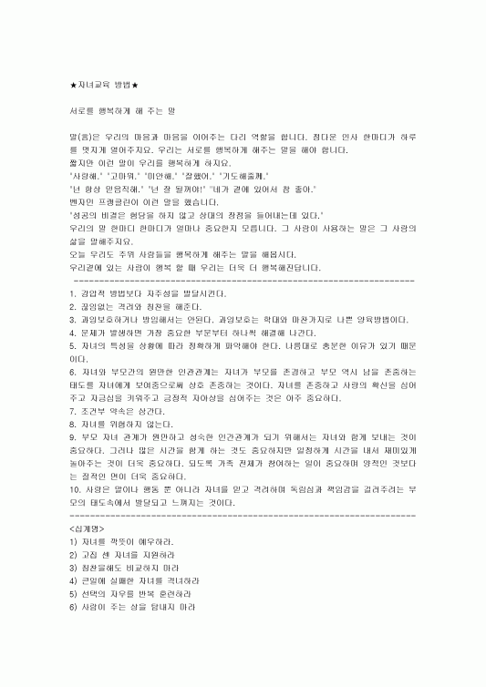 자녀교육방법