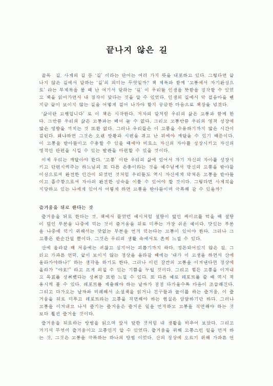 끝나지 않은 길을 읽고