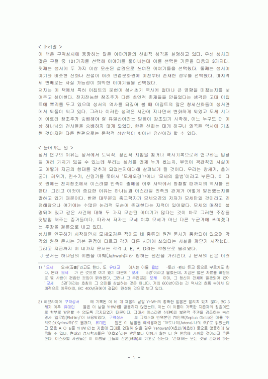 성서가 된 신화를 읽고
