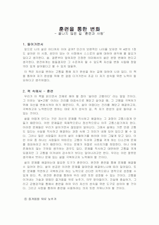 [인문과학] 끝나지 않은 길을 읽고