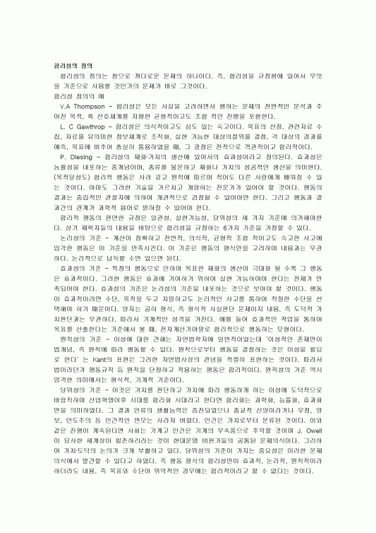 행정의 합리성