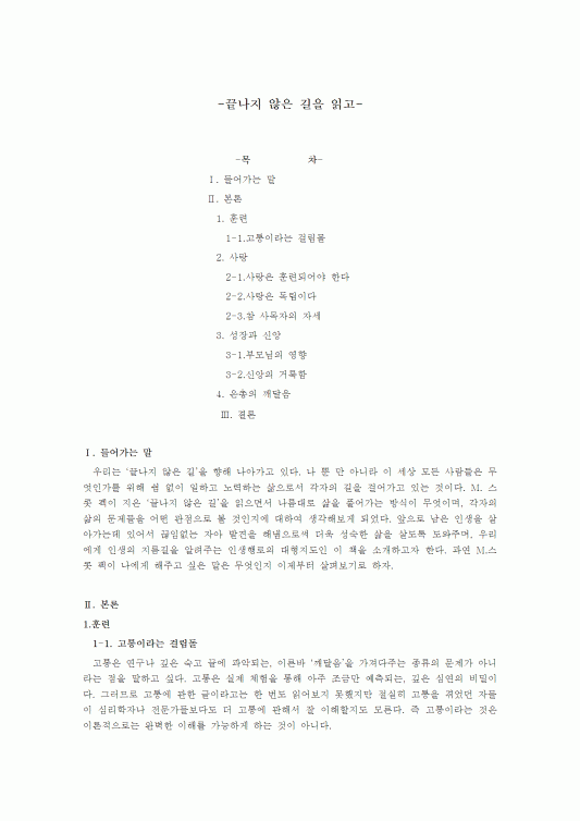 끝나지 않은 길 독후감