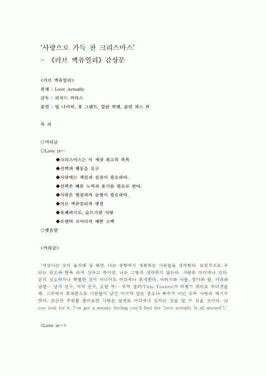 러브 액츄얼리[Love Actually] 영화감상문