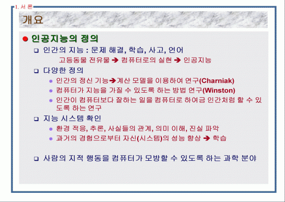 인공지능에대해