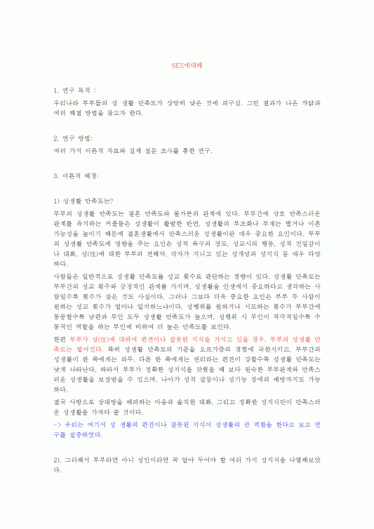 성관계[SEX]에 대해서