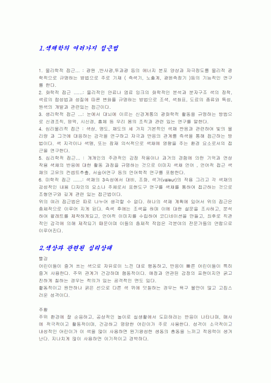 색채 심리 레포트 자료