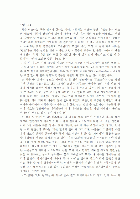 링크 줄거리 및 느낀점