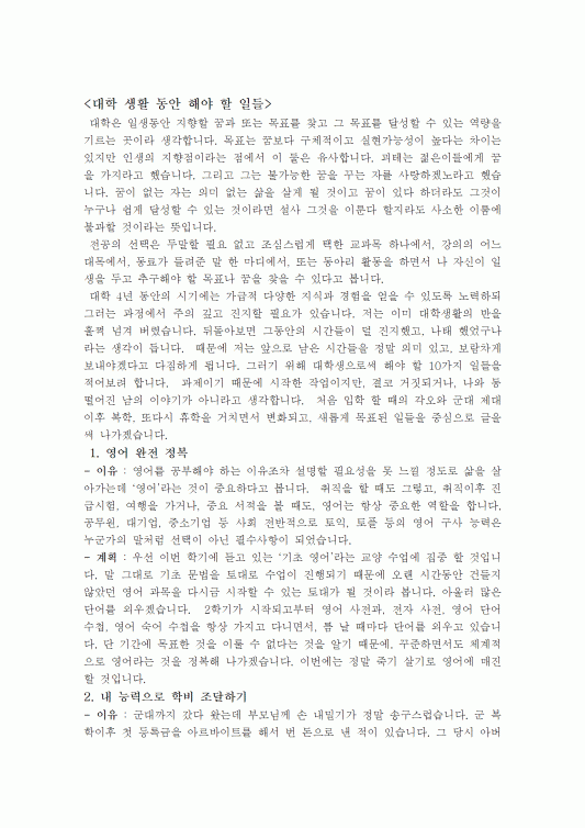 대학 생활 동안 해야 할 일들