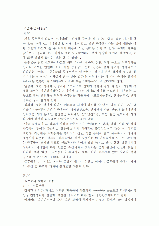 증후군이란 레포트 자료