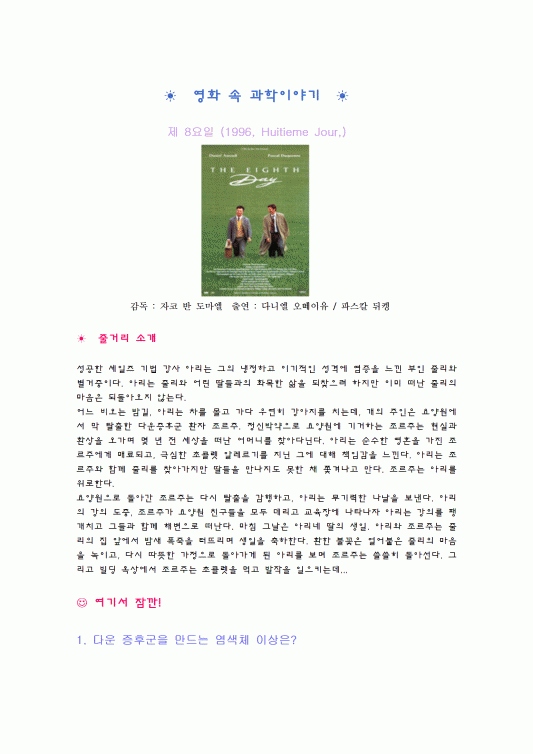 영화속에서 나오는 과학이야기