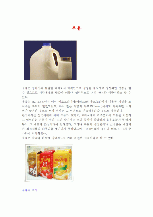 우유에 대한 모든것