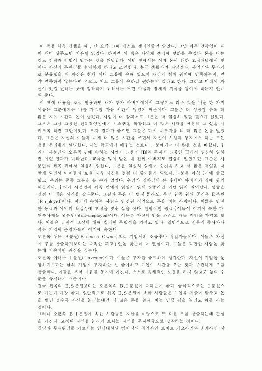 부자아빠 가난한아빠 [독후감/서평/요약]
