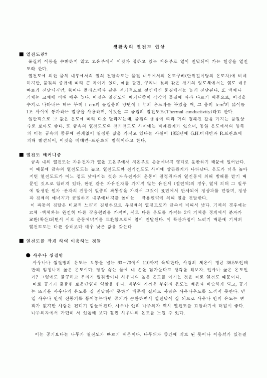 생활속의 열전도 현상