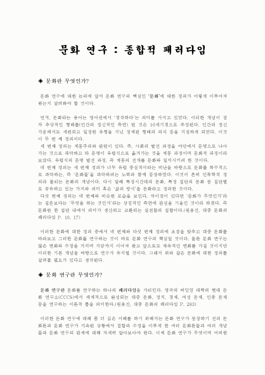 문화와 문화연구의 정의