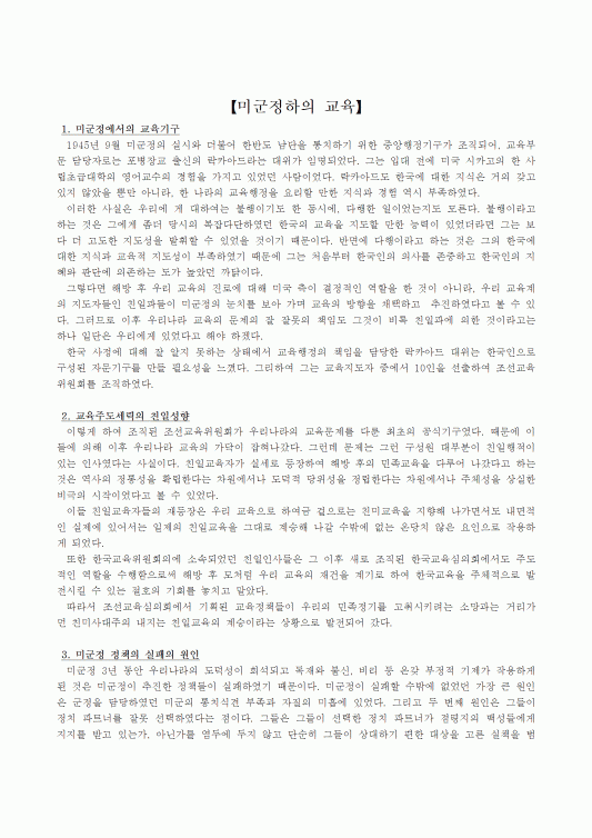 미군정하의 교육