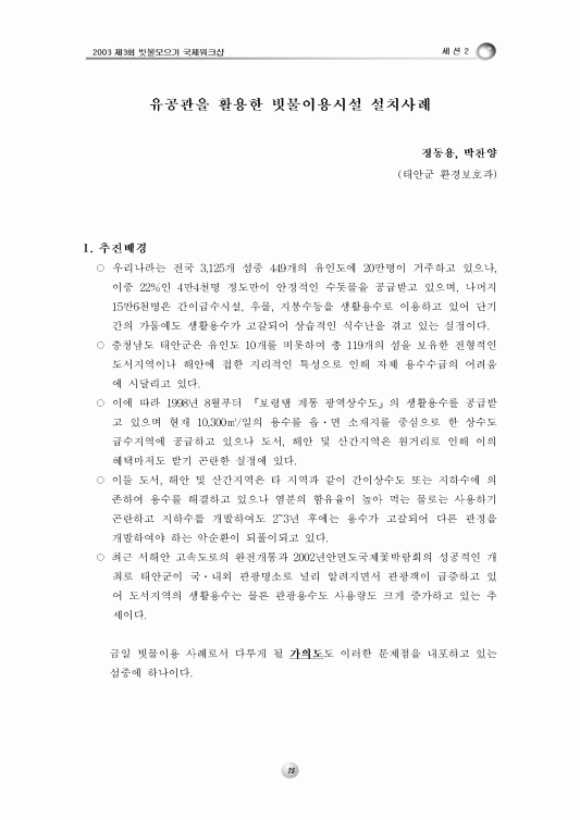 유공관을 활용한 빗물이용시설 설치사례