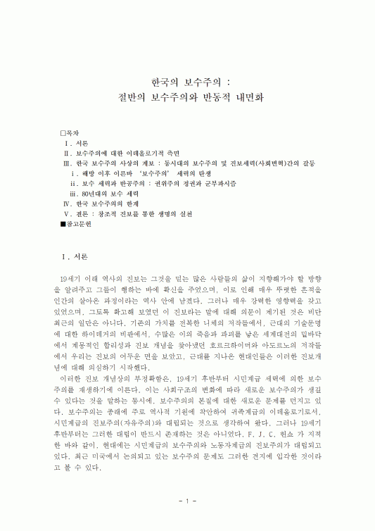 한국 보수주의에 대해서