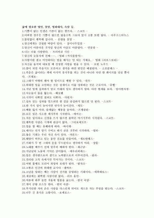 명언과 세계속담.