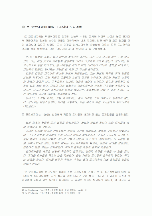 르 코르뷔지에의 도시계획