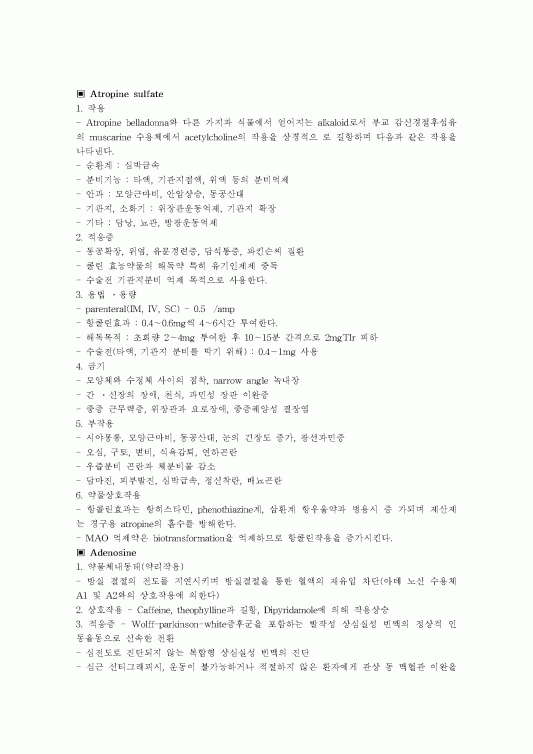 응급약물에 대하여