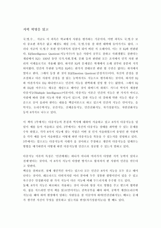 독후감 지력혁명을 읽고