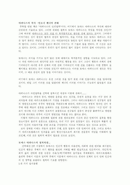 아퀴나스의 견해와 정치사상