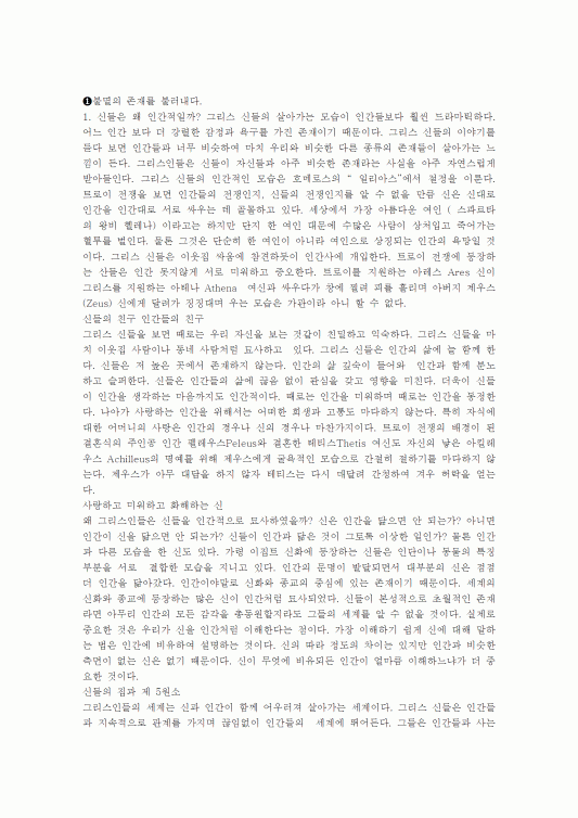 장영란의 그리스 신화 독후감
