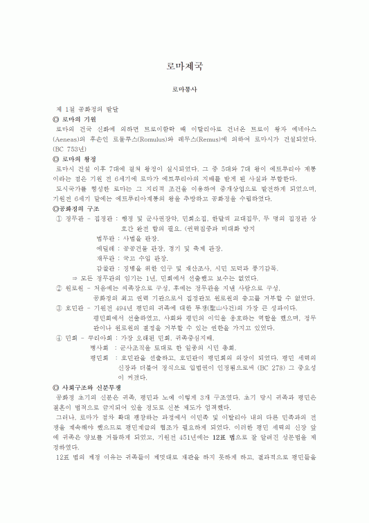 로마의 역사 레포트 자료