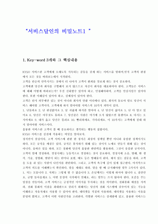 서비스달인의 비밀노트